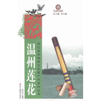 温州莲花【保证正版】