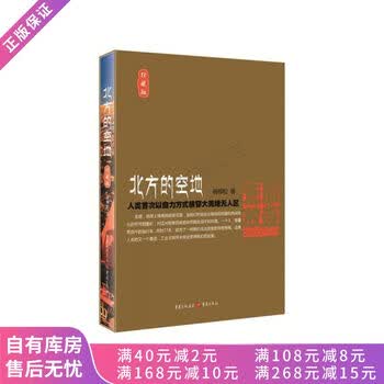 北方的空地珍藏版