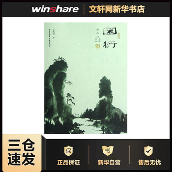 园衍