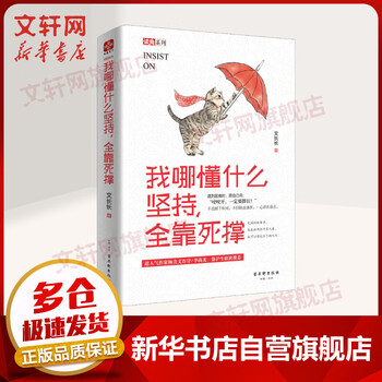 我哪懂什么坚持，全靠死撑