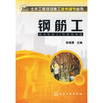 钢筋工【正版图书】