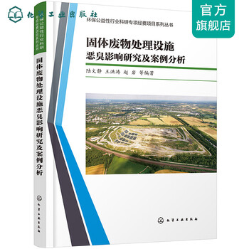 固体废物处理设施恶臭影响研究及案例分析