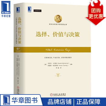 现货包邮 选择、价值与决策 丹尼尔 卡尼曼[图书]7482327