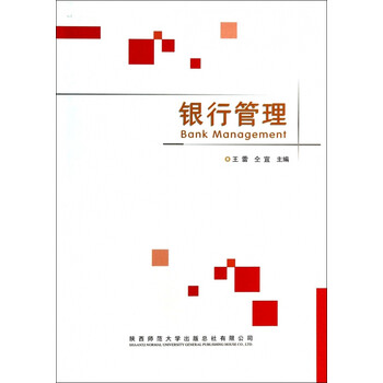 银行管理