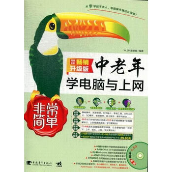 中老年学电脑与上网-超值全彩-畅销升级版-附赠超值DVD-(含21小时语音教学+五笔速查电子字典+正