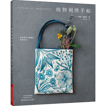 植物刺绣手帖 图书