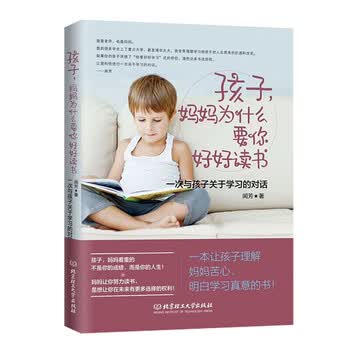 【】孩子，你是在为自己读书 周舒予 著 正面管教 如何说孩子才会听 青春期叛逆期孩子教育