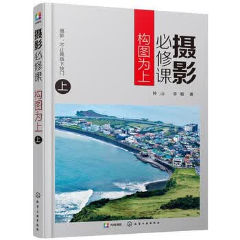 RT正版 摄影必修课：构图为上（上）