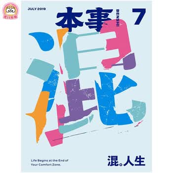 订阅 本事 生活综合杂志 中国台湾繁体中文原版 年订4期