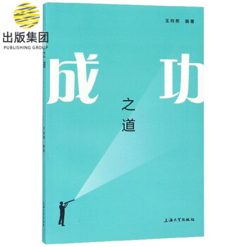 成功之道