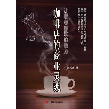 咖啡店的商业灵魂