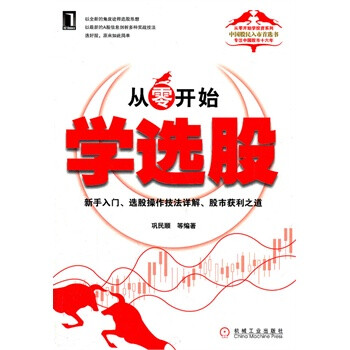 从零开始学选股