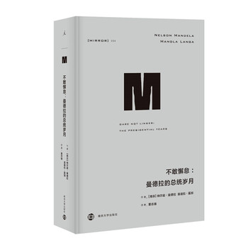 理想国译丛028-051单册可选 身份政治 对尊严与认同的渴求弗朗西斯·福山著 一本书讲透\x22身份\x22的诞生根源政治哲学 034曼德拉的总统岁月