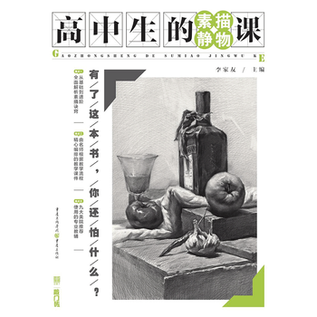 高中生的素描静物课