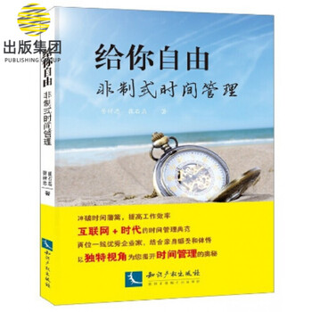 给你自由(非制式时间管理)