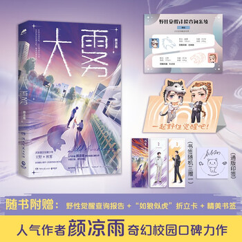 大雾（人气作者颜凉雨奇幻校园口碑力作。一场在全球掀起的变异风暴，一次始料未及的救赎机遇）