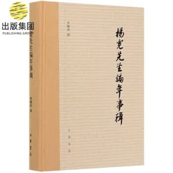 杨宽先生编年事辑(精)