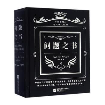 RT正版 问题之书