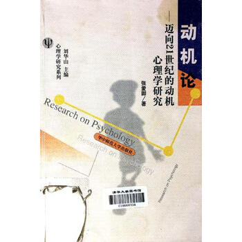 正版图书 动机论 张爱卿 华中师范大学出版社 9787562220152