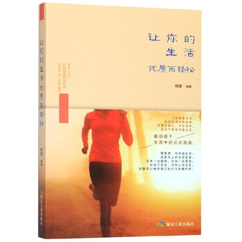 让你的生活优质而轻松