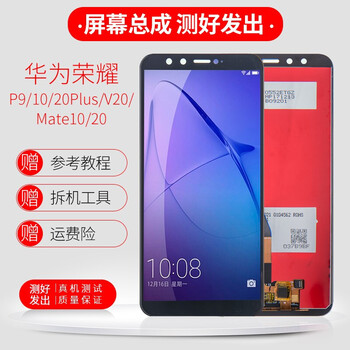 京修客华为荣耀10青春版P9/10/20Plus/V20/Mate10/20 屏幕总成内外屏 P10Plus屏幕总成【无框】颜色留言【图片 价格 品牌 报价】-京东