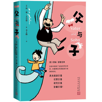正版 父与子（漫画）9787020166909