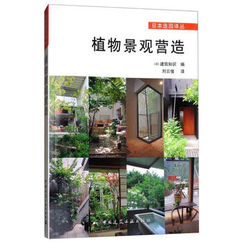 植物景观营造 图书