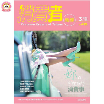 订阅 消費者報導（消费者报道）商业杂志 台湾繁体中文 年订12期