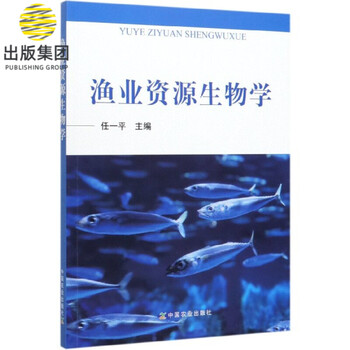 渔业资源生物学