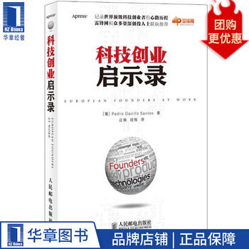 包邮 科技创业启示录 [葡]Pedro Gairifo Santos3801359