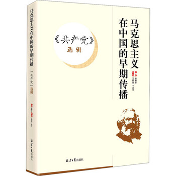 《共产党》选辑