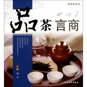 品茶言商(怡情茶生活)