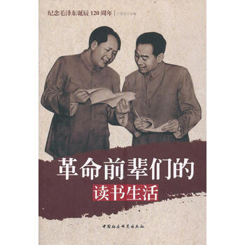 革命前辈们的读书生活 于俊道