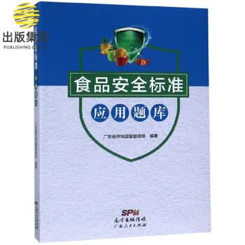 食品安全标准应用题库