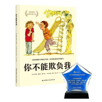 你不能欺负我