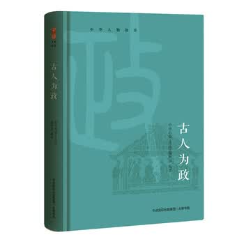 中华人物故事：古人为政（精选于谦、魏徵、包拯等历史人物治国理政智慧，锻造大国之基）