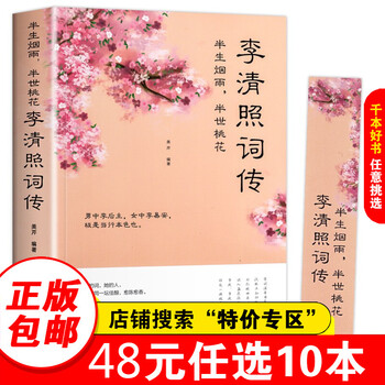 【特价专区】正版李清照词传