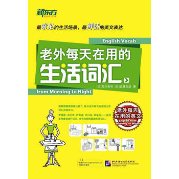 老外每天在用的生活词汇