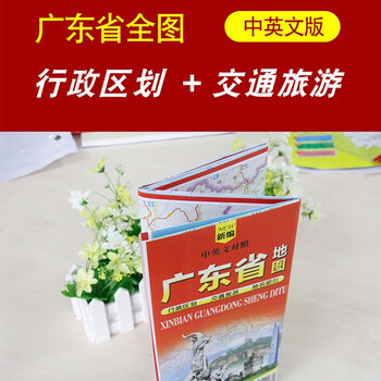 2021新版【1.1*0.8m】新编广东省地图 中英文对照 行政区划广东省