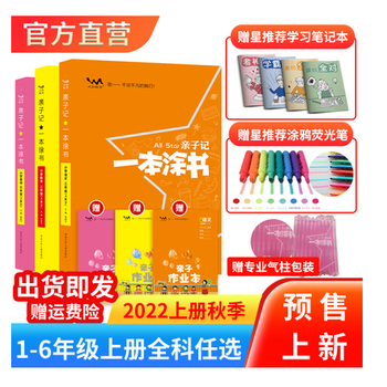 2022秋亲子记一本涂书小学一二三四五六语文数学英语上册人教版冀教版教材同步讲解亲子作业本练习 二年级数学上册 北师大版