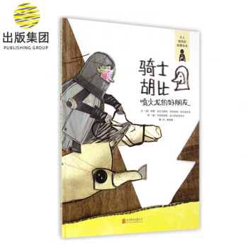 骑士胡比(喷火龙的好朋友)(精)