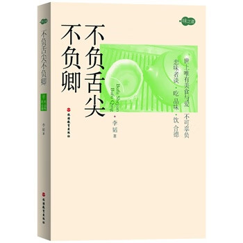不负舌尖不负卿