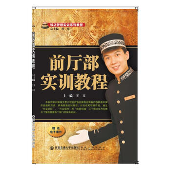 前厅部实训教程