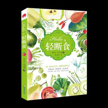 hello轻断食 韩庆美妮 海南出版社