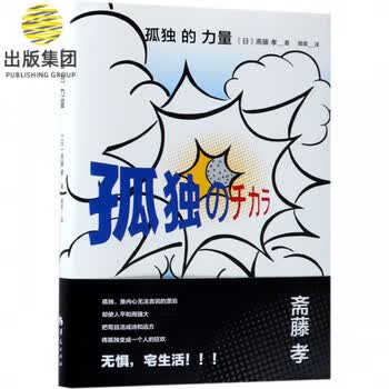 孤独的力量(精)