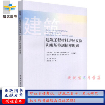 建筑工程材料进场复验和现场检测抽样规则