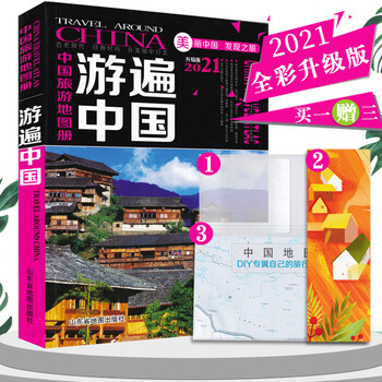 【DIY旅行图】游遍中国 2021新版中国地图册全彩旅游攻略 旅游地图册 自助游书籍 骑行徒步用书