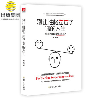 别让性格左右了你的人生