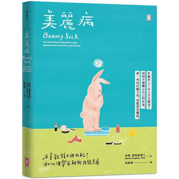 预售 芮妮．恩格恩美丽病：不喜欢镜子里的自己？和心理学家聊聊外貌焦虑野人