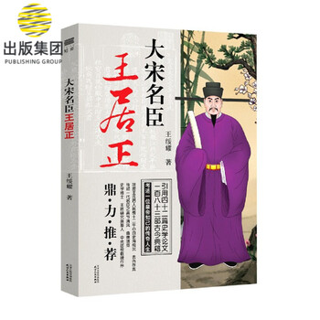 大宋名臣王居正
